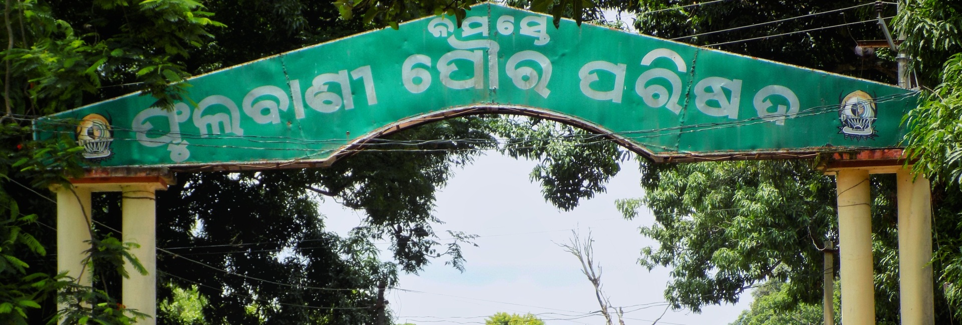 Phulbani Municipalty